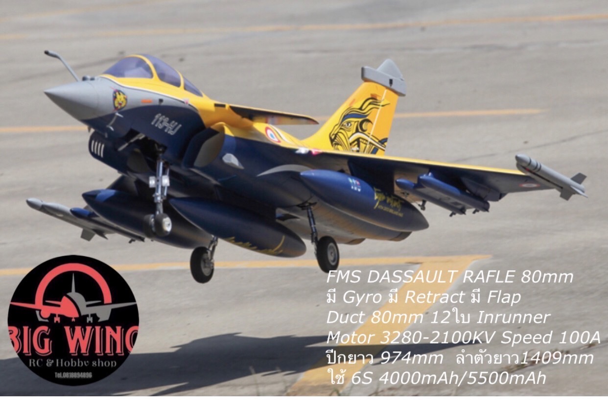 FMS Dassault Rafale 80mm